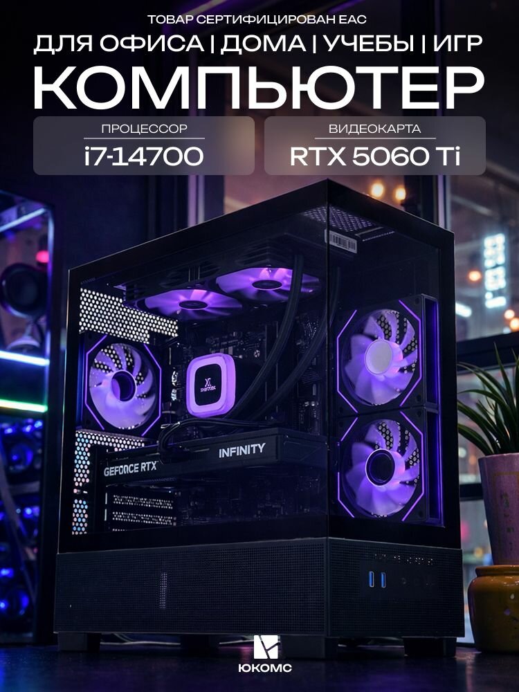 Big Aqua ATX AIO 240 чёрный, B760, i7-14700 AIO2, 256 NVME, 128 ГБ DDR4, RTX 5060 Ti (16 Гб), 700W