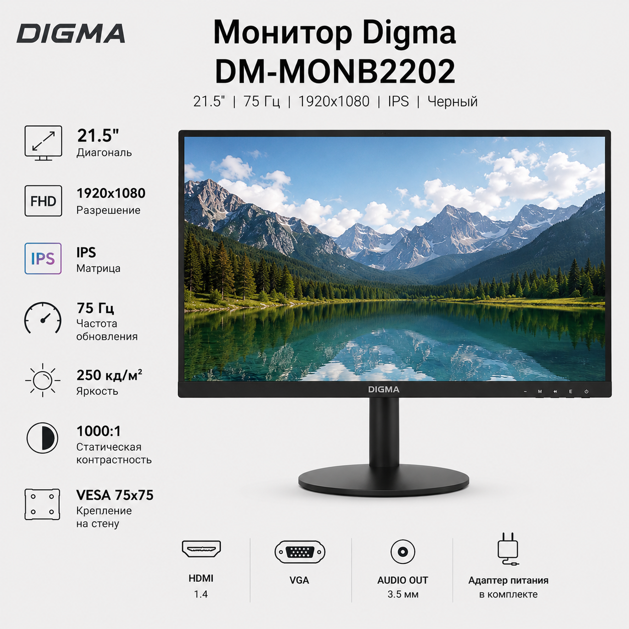 Монитор Digma 21.5" DM-MONB2202 75 Гц 1920x1080 черный