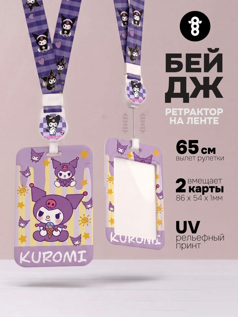 Чехол - держатель для бейджа/ для пропуска/ для карточки с рулеткой-ретрактором на длинной ленте 45см