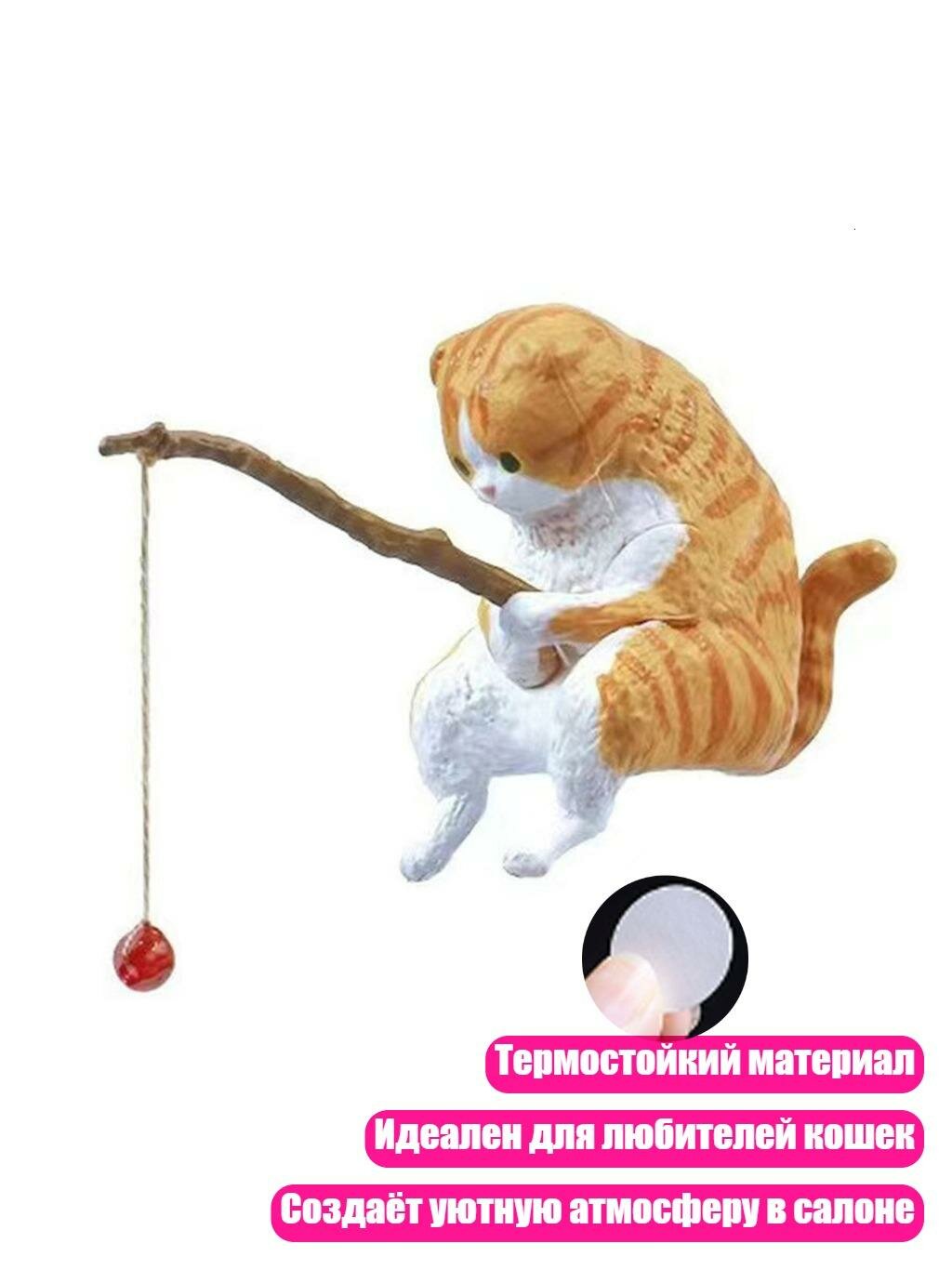 Жаропрочная фигурка кота-рыболова для автомобиля, Вислоухая кошка