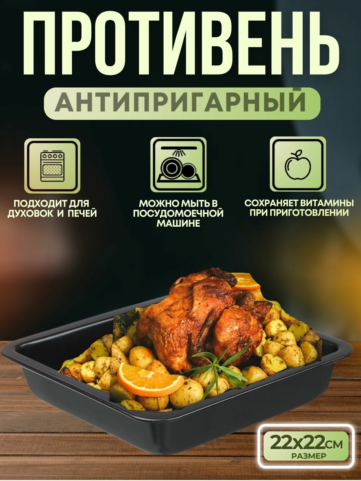 Противень для кухни и духовки Посуда для запекания и выпечки антипригарное покрытие 846-368