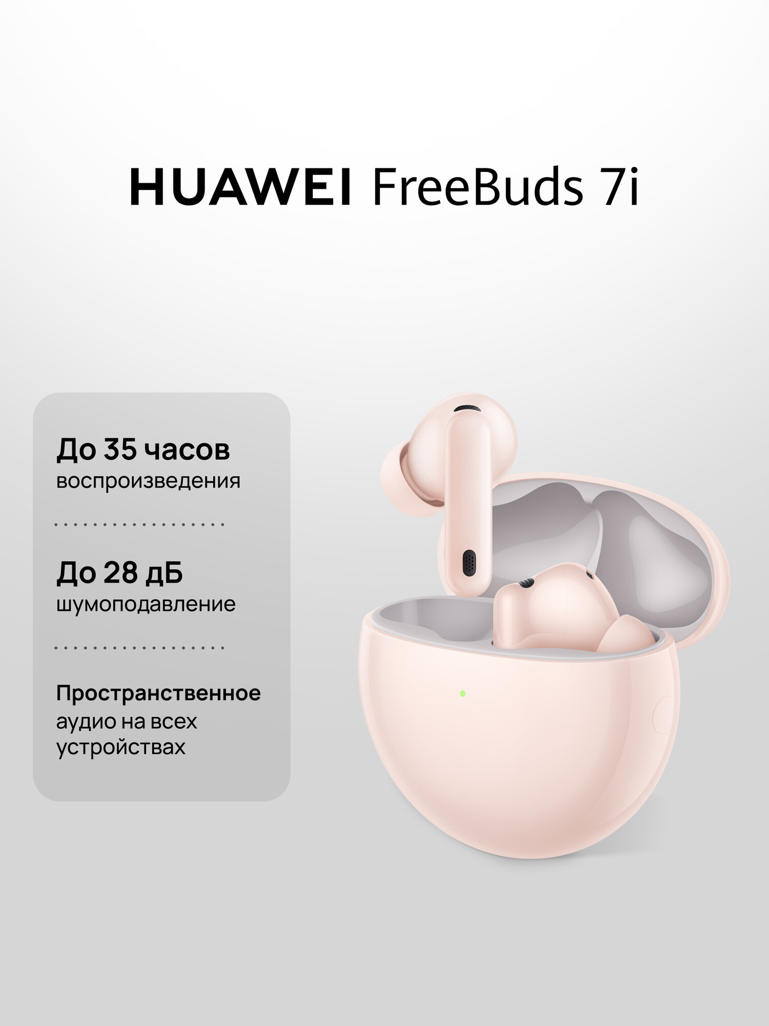 Наушники беспроводные HUAWEI FreeBuds 7i Розовый , с активным шумоподавлением