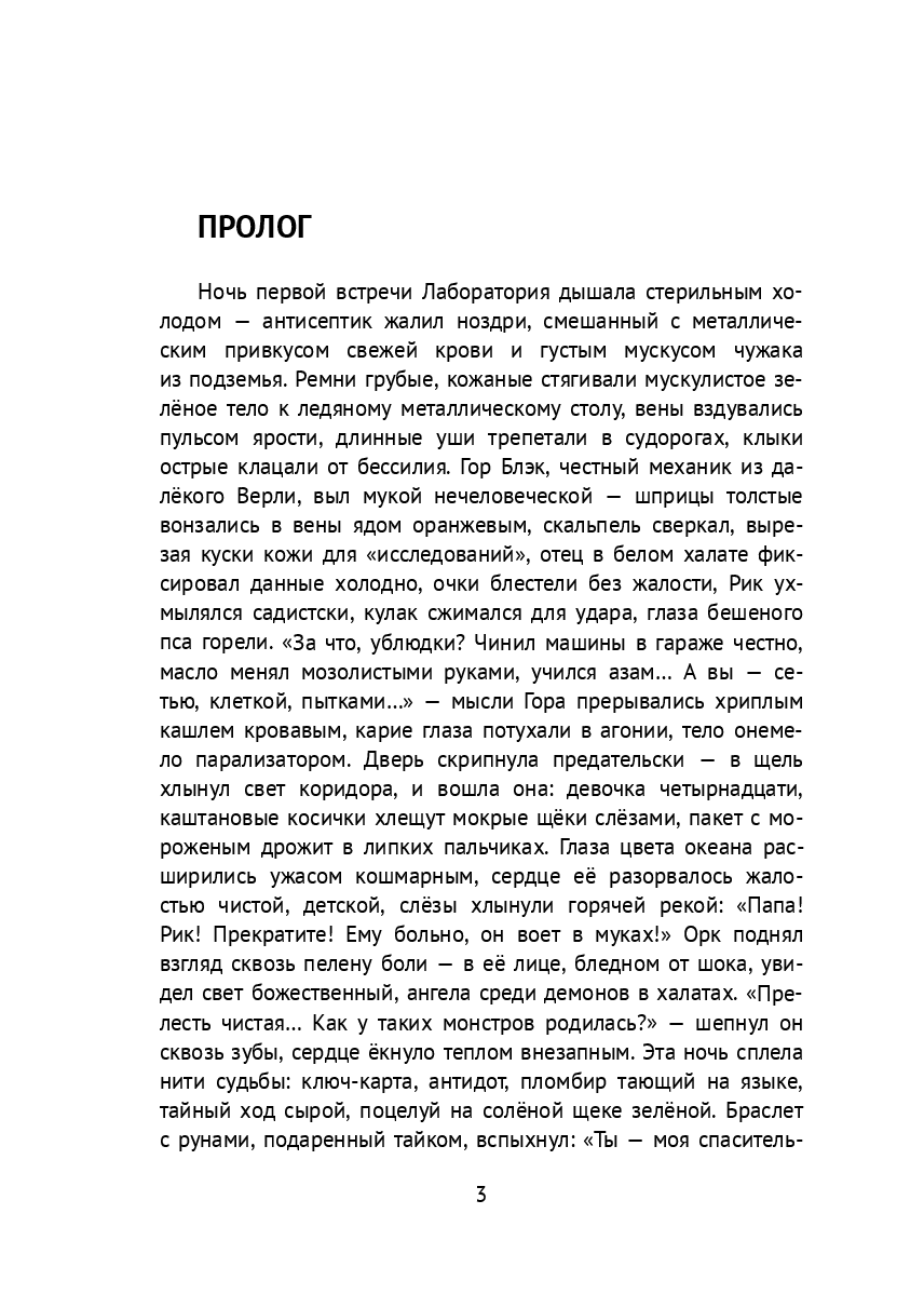 Спасение орка — фото 1