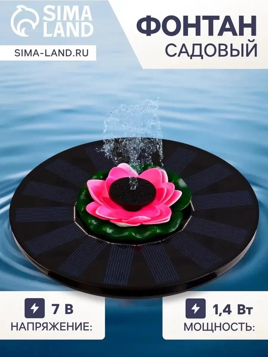 Эко-Фонтан Лотос для сада и пруда