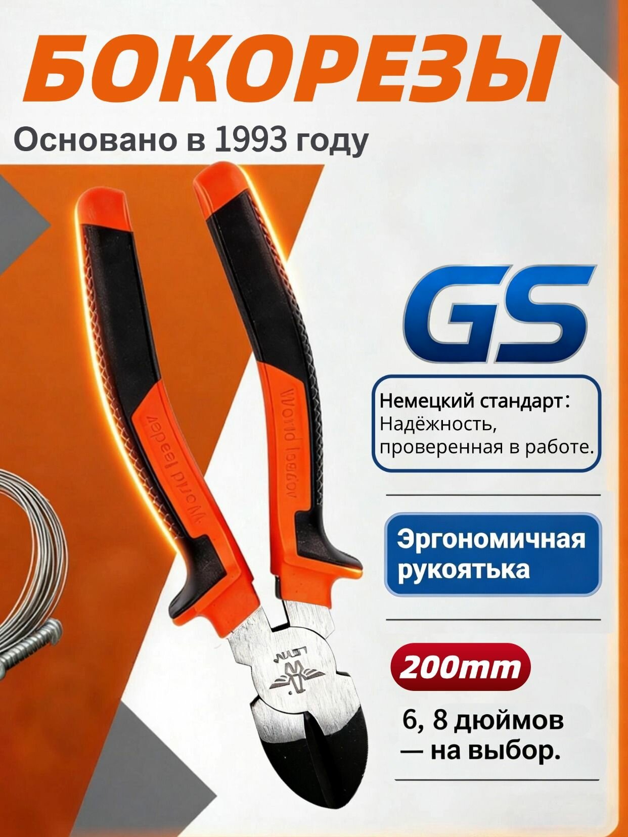 Флагманский вариант: Бокорезы 200 мм (8 дюймов), немецкий сертификат GS, черное антикоррозийное покрытие, двойная закалка, ручки PVC+TPR бокорезы кусачки боковые антикоррозийное покрытие двойная закал