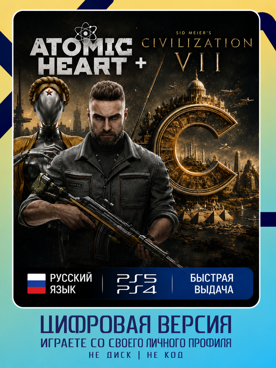Набор игр Atomic+Sid Civilization 7 для Sony PlayStation 4/5 (PS4/PS5)