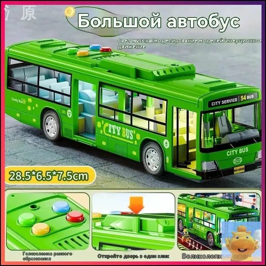 Инерционный автобус 28 см. Маршрут Синий Детская фрикционная машина со светом и звуком