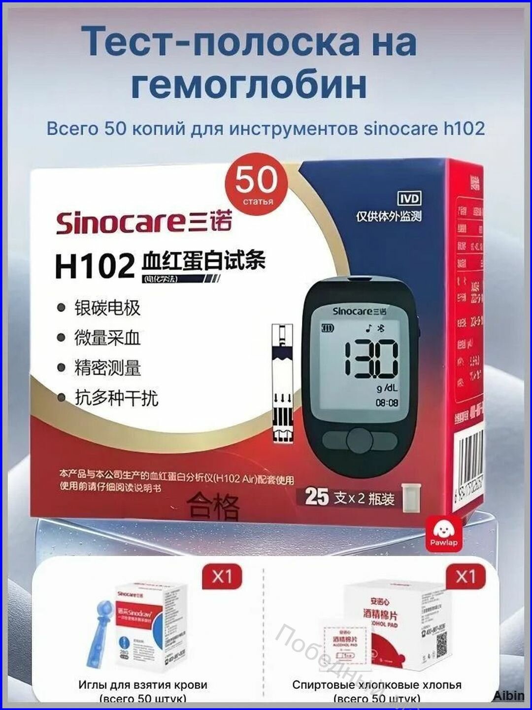 Эксклюзивные тестполоски sinocare H102 для гемоглобина, 50 штук гемоглобин 50шт