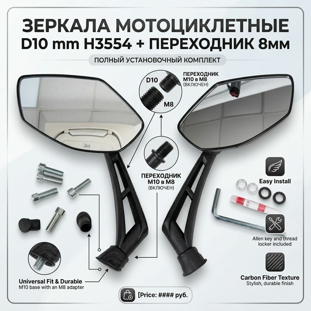 Зеркало d10 mm H3554 (+ переходник на 8мм)