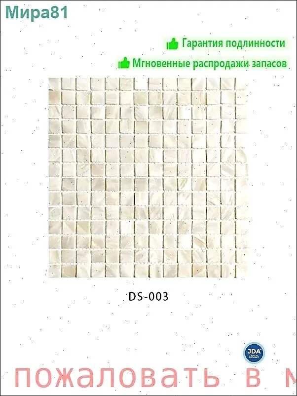 Мозаика плитка 30 см x 30 см, размер чипа: 20x20 мм