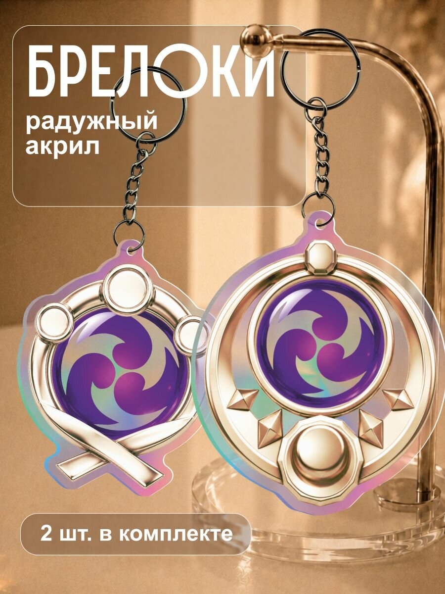 Брелок