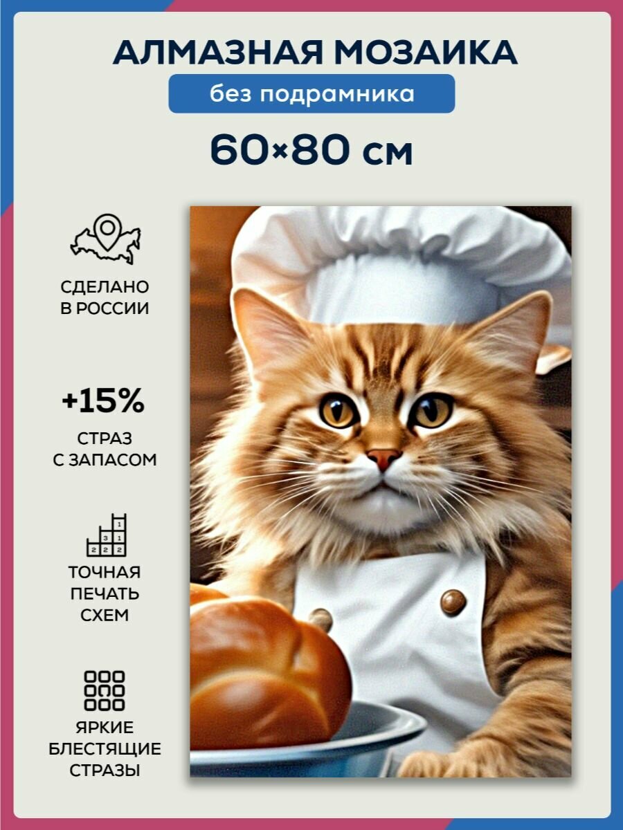Алмазная мозаика 60x80 Великий повар без подрамника