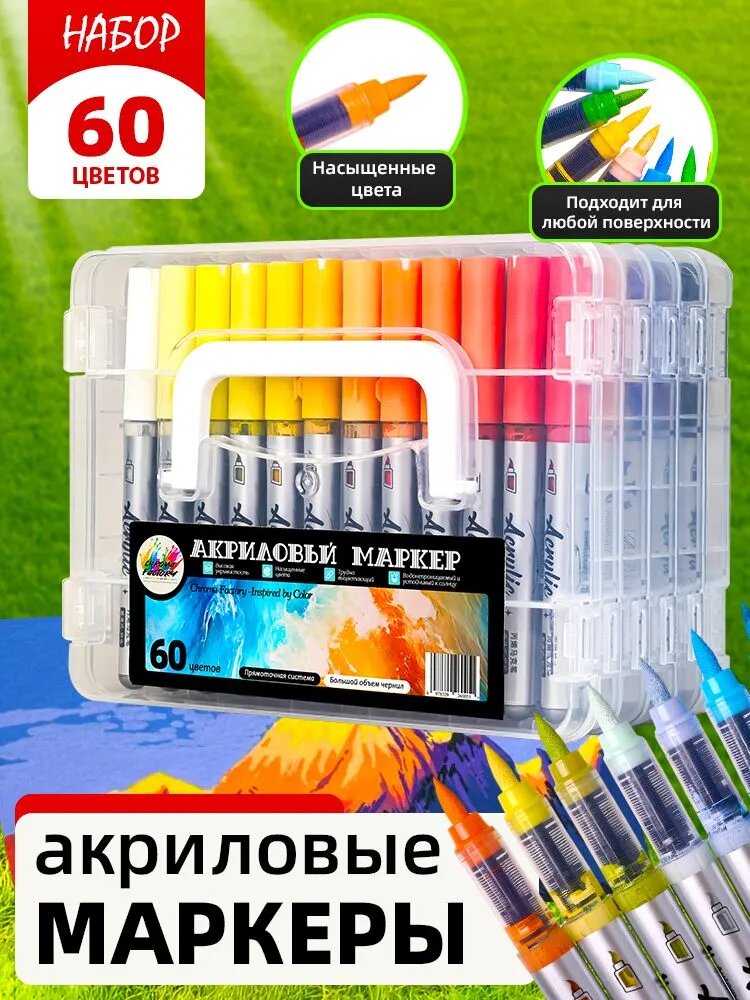 Акриловые маркеры для рисования набор 60 цветов CHROMA FACTORY. маркеры акриловые для скетчинга набор, Рисовать можно на всём для раскрасок дисней, Подарок на выпускной