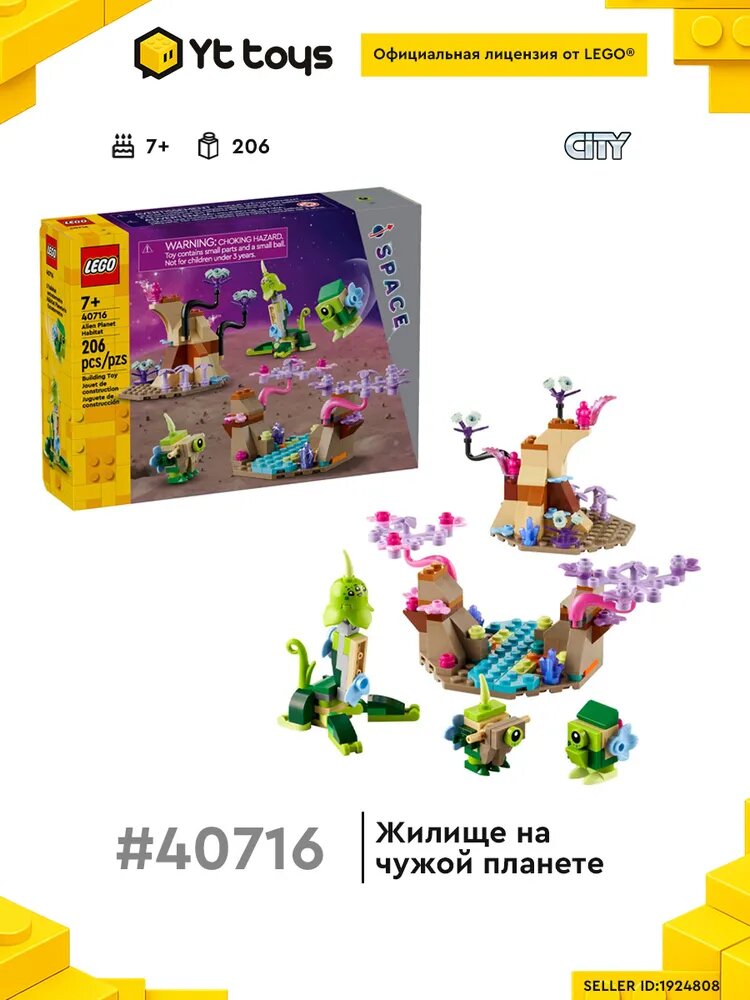 LEGO City Space 40716 Жилище на чужой планете, 7+, 206 деталей