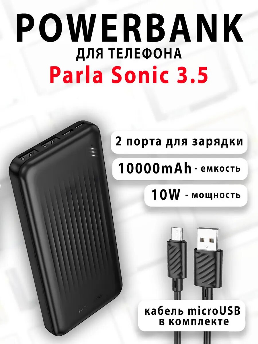 Повербанк для телефона Parla Sonic 3.5