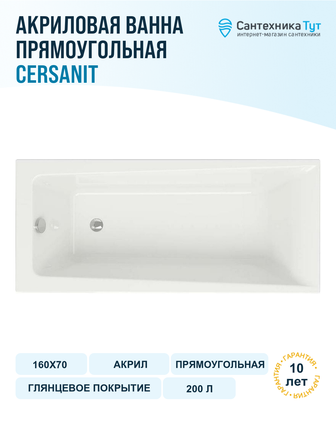 Акриловая ванна Cersanit Lorena 160х70 63322 без гидромассажа