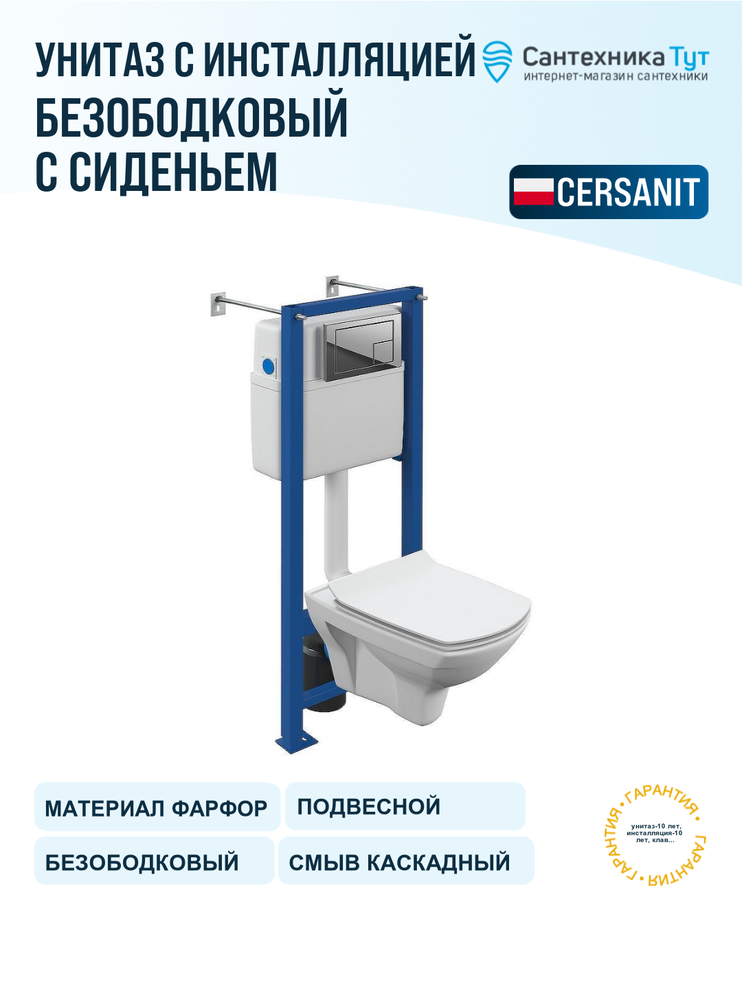 Инсталляция с унитазом комплект Cersanit Carina 64441 белый, с сиденьем микролифт и кнопкой смыва хром