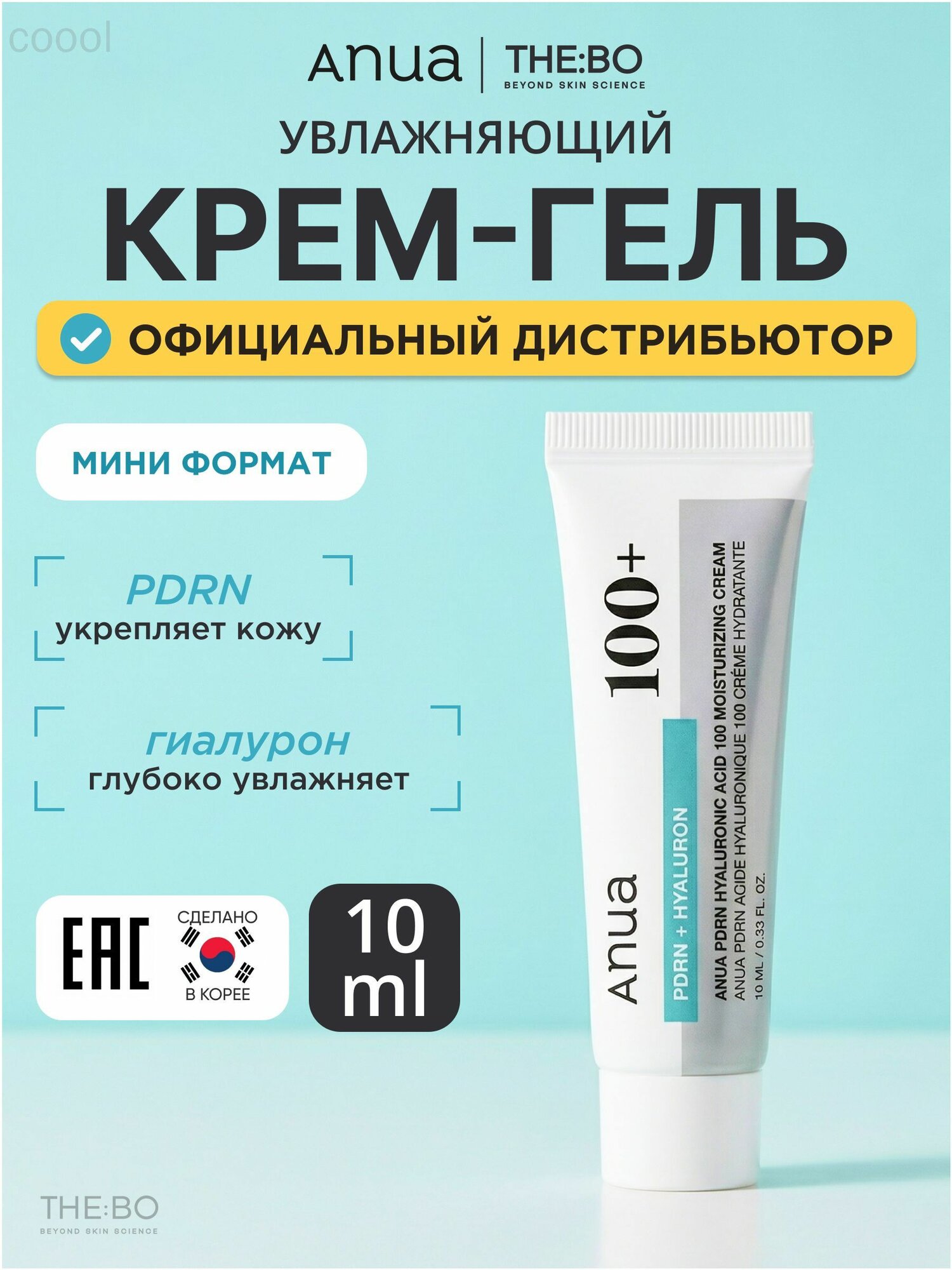 Anua Интенсивно увлажняющий крем для лица с пдрн и мультигиалуроновой кислотой, 10мл / Ануа PDRN Hyaluronic Acid 100 Moisturizing Cream 10ml