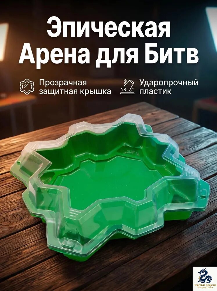Арена для волчков Бейблэйд Бест