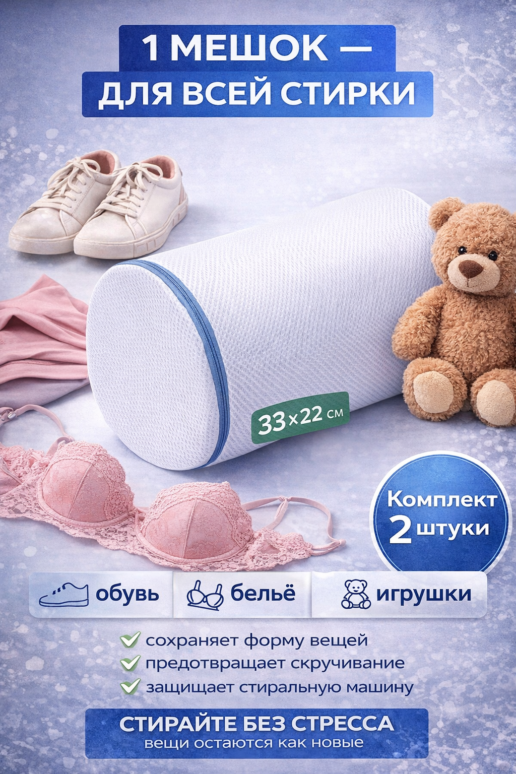 Мешок для стирки одежды, мешочек для стирки PREGRADA, 2 шт