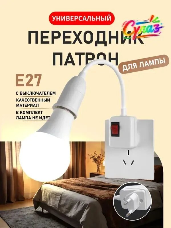 Патрон для лампы, Цоколь: E27, Нет в комплекте, 1 шт.