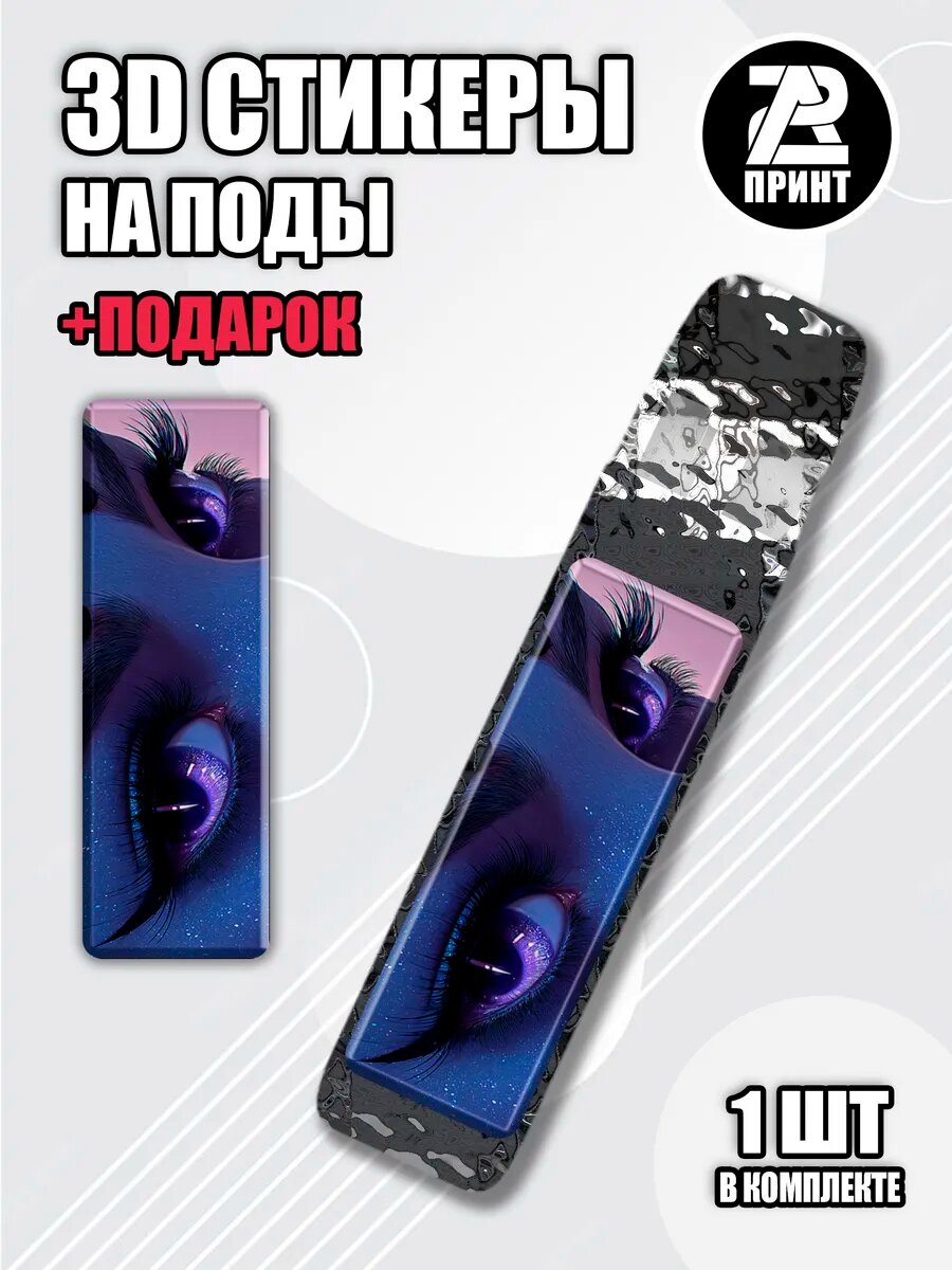 3Д наклейки на иксрос Аниме глаза