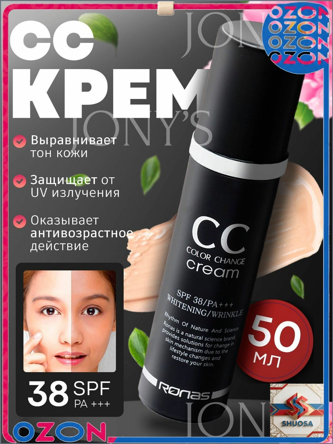 CC крем с защитой от солнца SPF 38 PA+++, 50 мл спф 38 pa+++