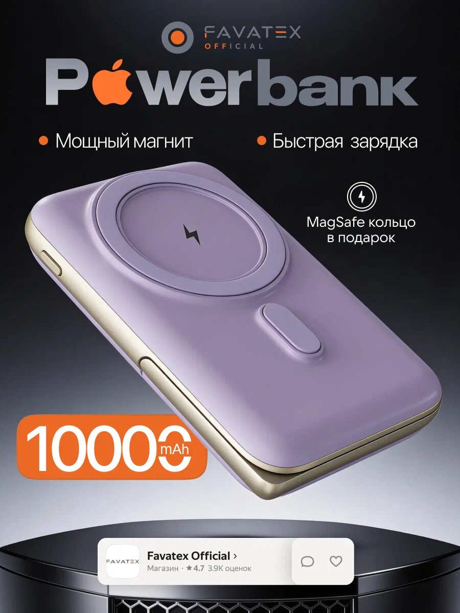 Внешний аккумулятор MagSafe Power Bank 10000 mAh для iPhone, лиловый