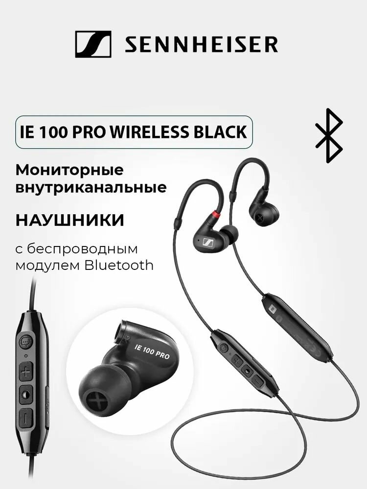 Беспроводные наушники мониторы Sennheiser IE 100 PRO WIRELESS, черный