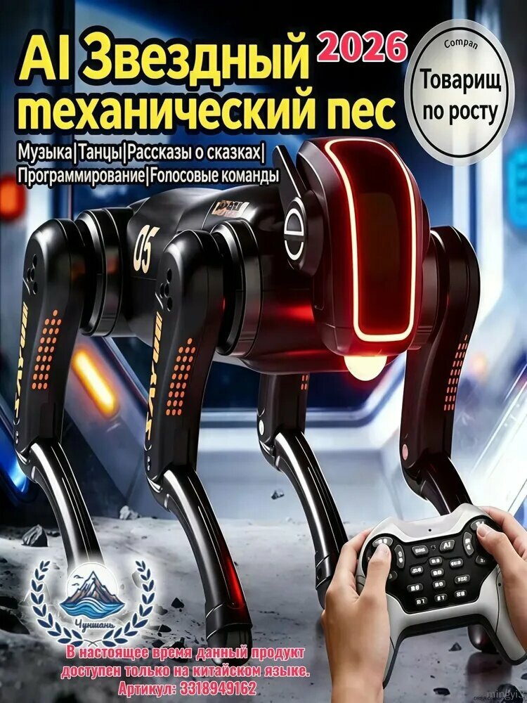 Межзвездный интеллектуальный робот-собака, интерактивная игрушка с дистанционным управлением, новая модель 2026 года