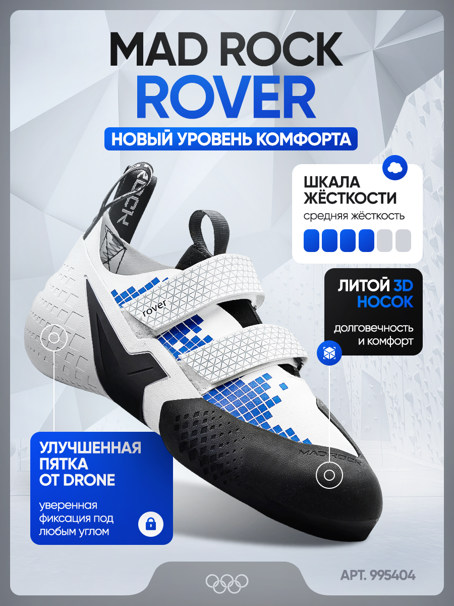 Туфли для скалолазания MAD ROCK ROVER WHITE 995404 , размер EU 39,5