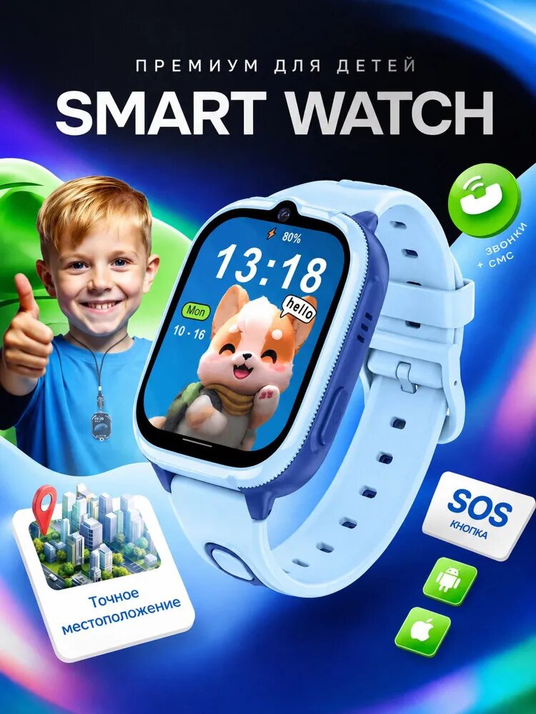 Смарт-часы детские Smart Watch 4G, SIM, GPS, кнопка SOS, HD видеочат, синий
