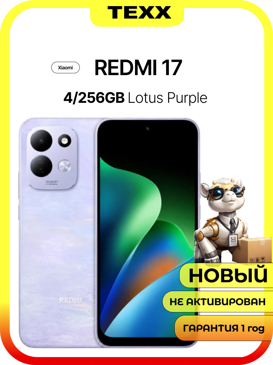 Смартфон Xiaomi Redmi 17 NFC 4/256Gb Lotus Purple (фиолетовый)