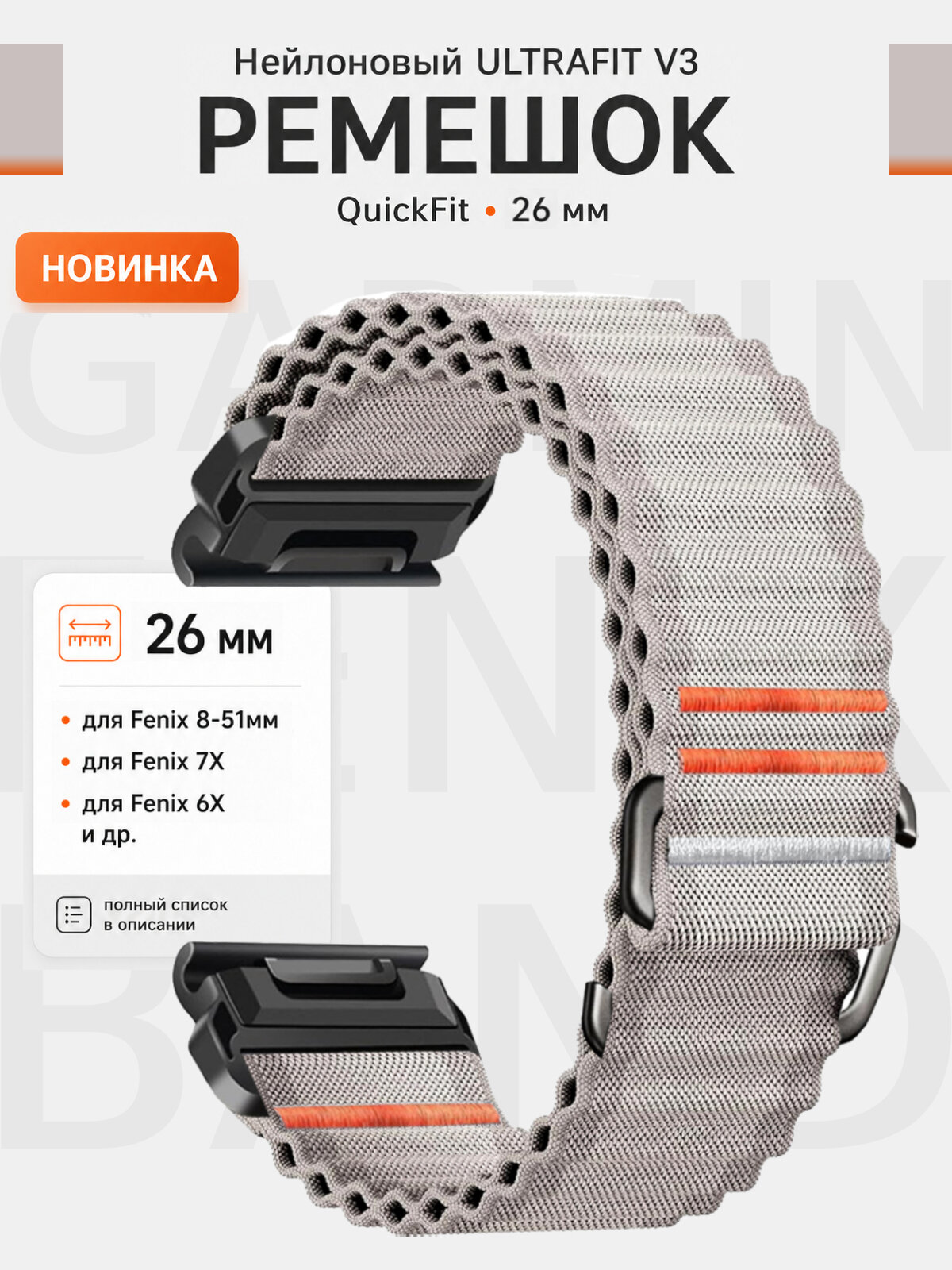 Ремешок 26 мм нейлоновый Ultrafit V3, для часов Garmin Fenix, Epix, Tactix, новинка
