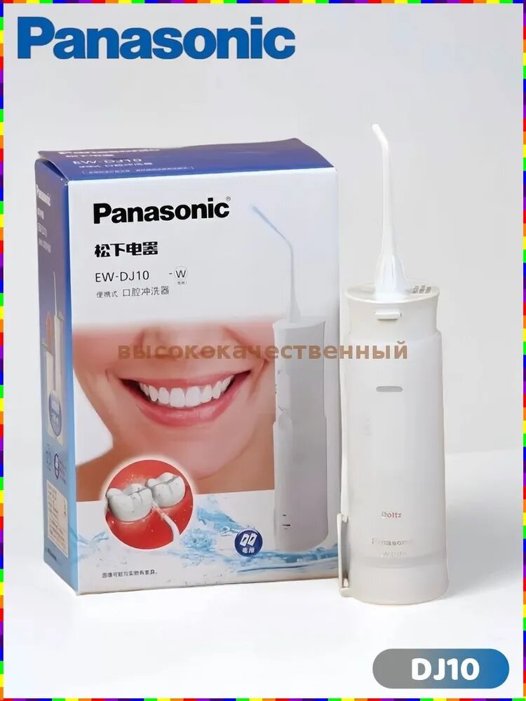Ультразвуковой ирригатор для полости рта Panasonic EW-DJ10