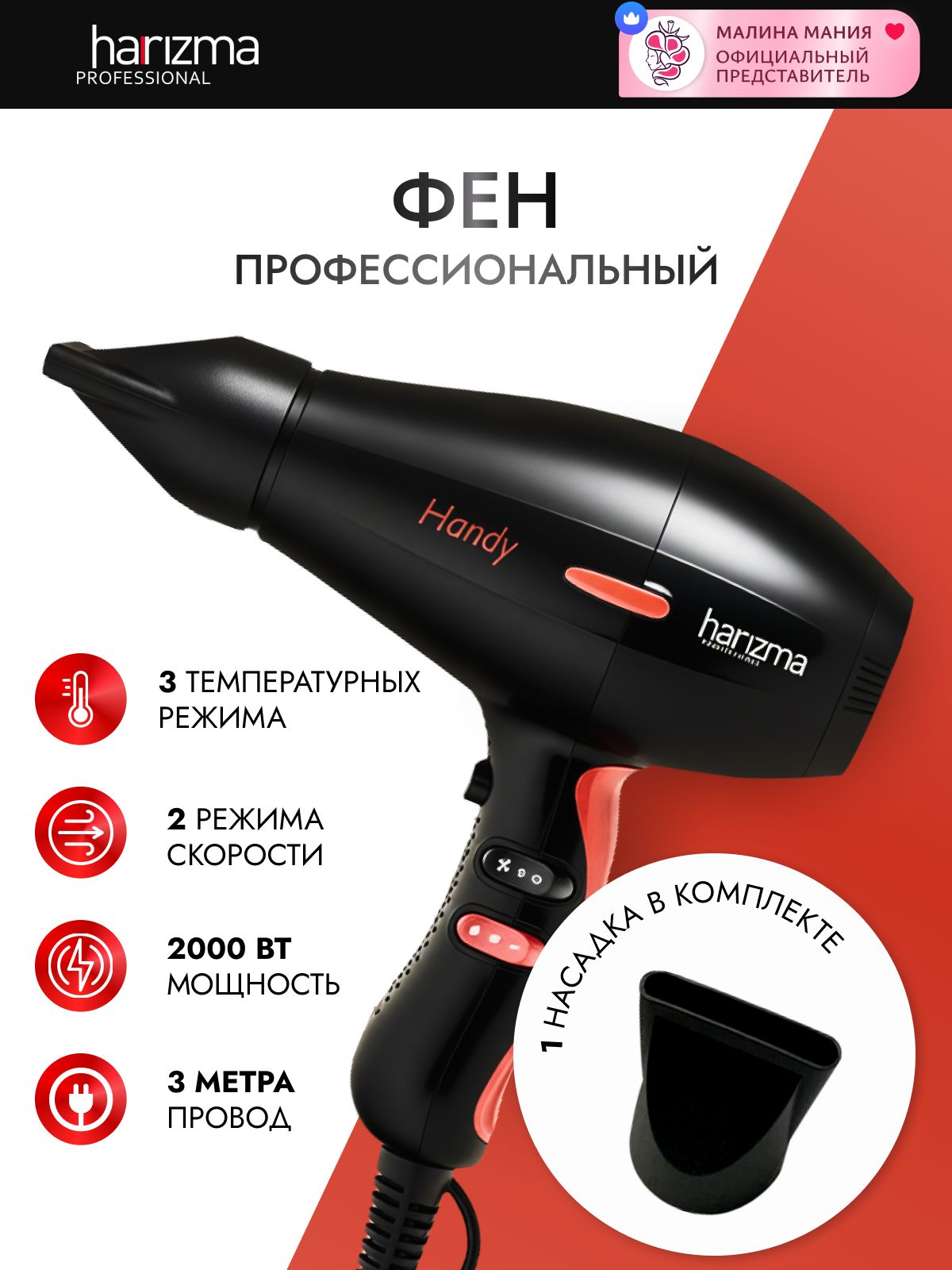HARIZMA Фен Handy для сушки и укладки волос, (черный), 2000 Вт