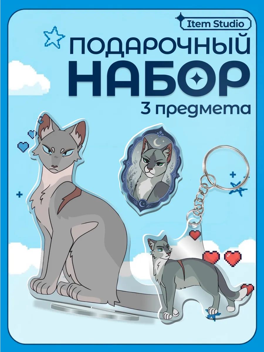 Подарочный набор / коты воители синяя звезда