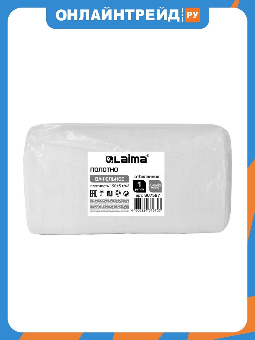 Полотно вафельное Лайма Узбекистан, отбеленное, рулон 0,45х50 м, плотность 150 (±5) г/м2, , 607527