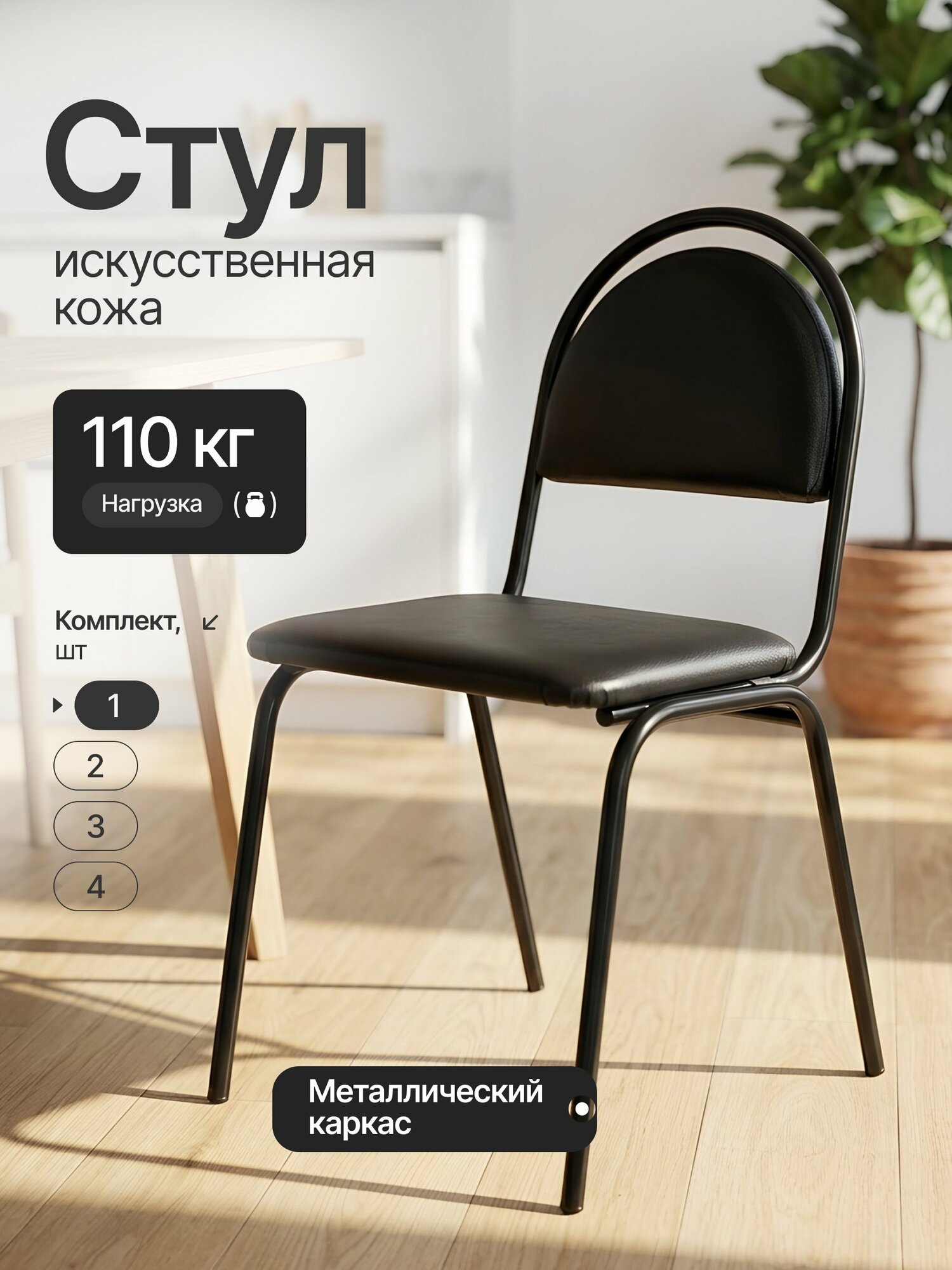 Стул офисный Модуль Стандарт 560х470х830 мм, черный, мягкое квадратное сиденье, на металлических ножках, для дома и офиса