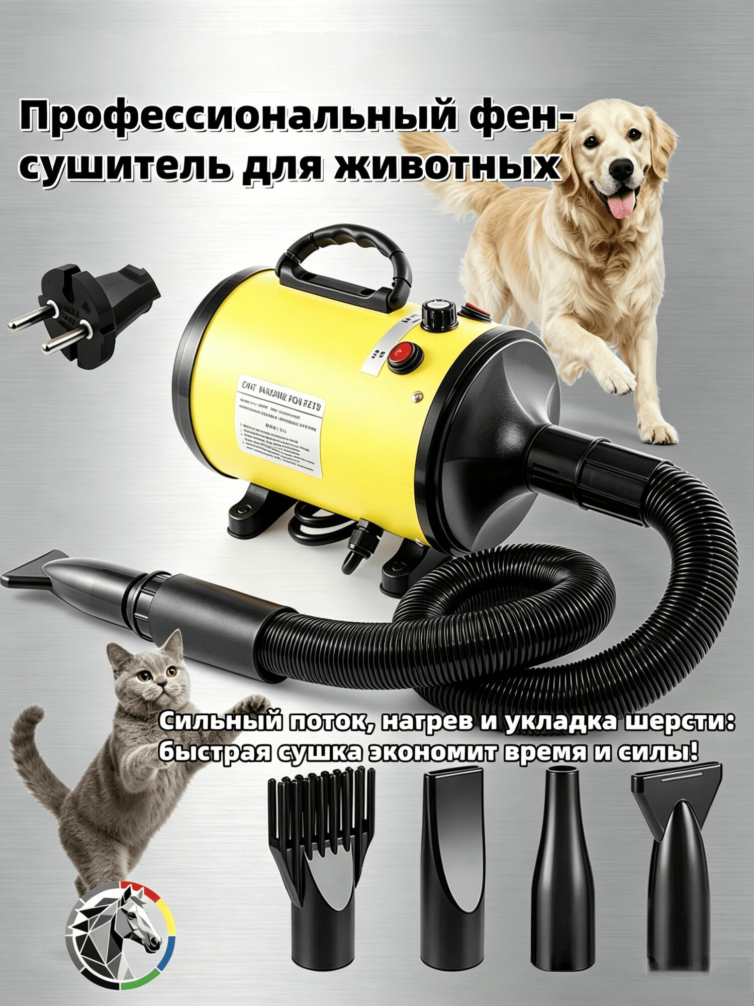 Фен-сушитель для животных 2800 Вт, мощный и тихий, с 4 насадками, для собак и кошек