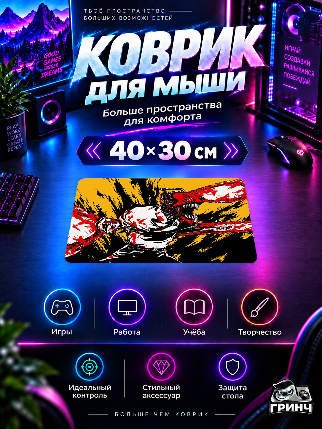 Игровой коврик для мыши 40×30 см — Chainsaw Man / Человек-бензопила — Человек-бензопила / Chainsaw Devil — графический
