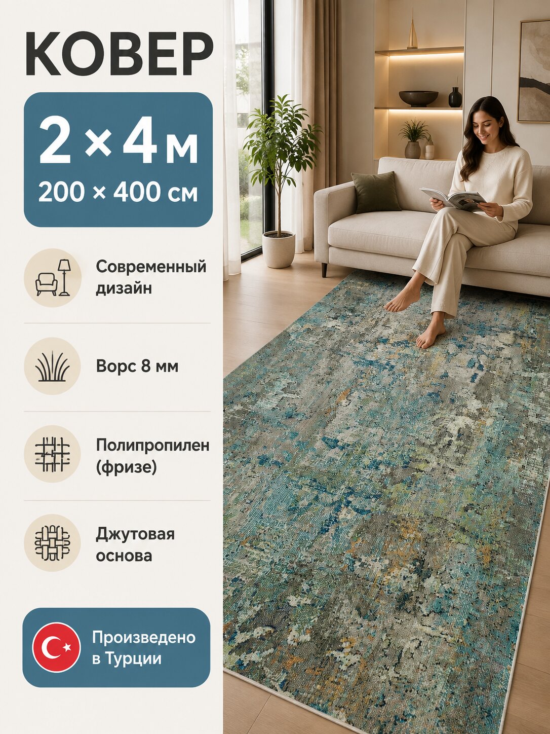 Ковер турецкий на пол в гостиную в спальню 200х400 см винтажный современный ворс 8 мм 389877 ковренок