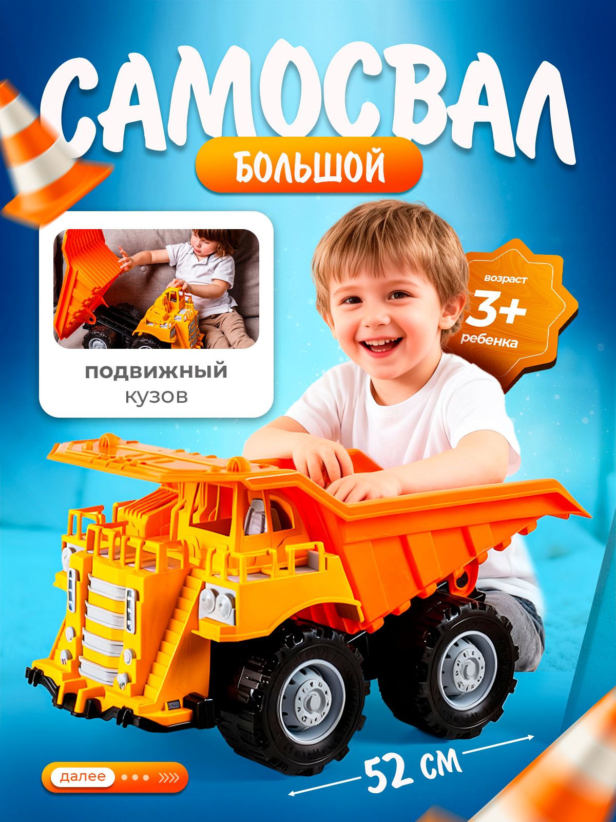 Машина большая самосвал грузовик, игрушки для мальчиков, Нордпласт
