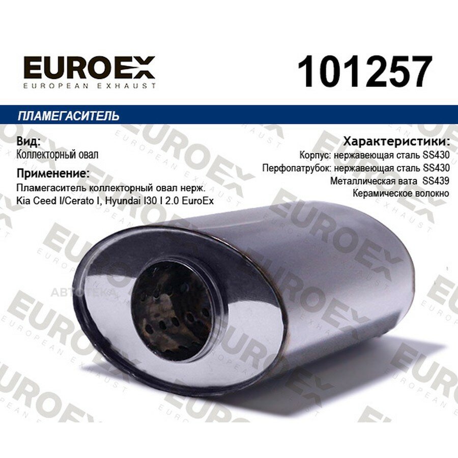 Пламегаситель коллекторный KIA/HYUNDAI CEED I/CERATO I/I30 I 2.0 овал нерж. EUROEX 101257