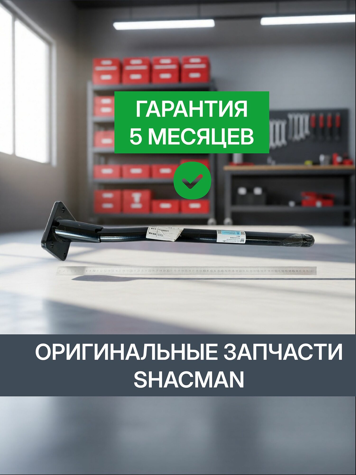 Кронштейн заднего левого крыла, в сборе SHACMAN X3000