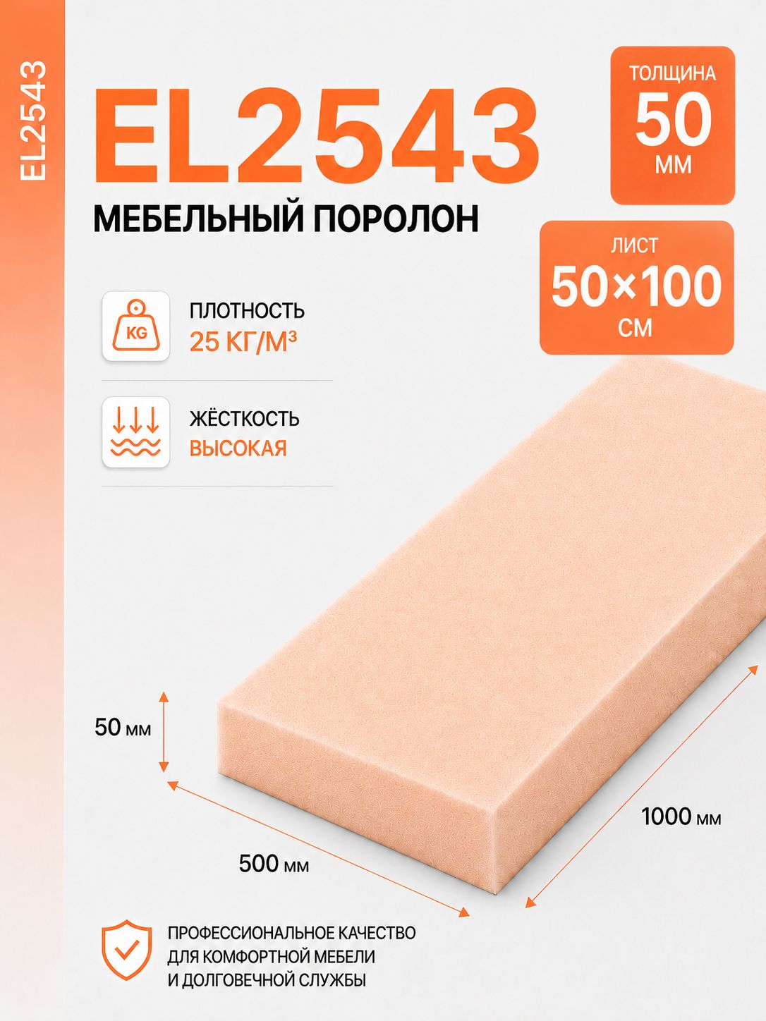 Поролон мебельный 100x50x5 см / мебельный наполнитель