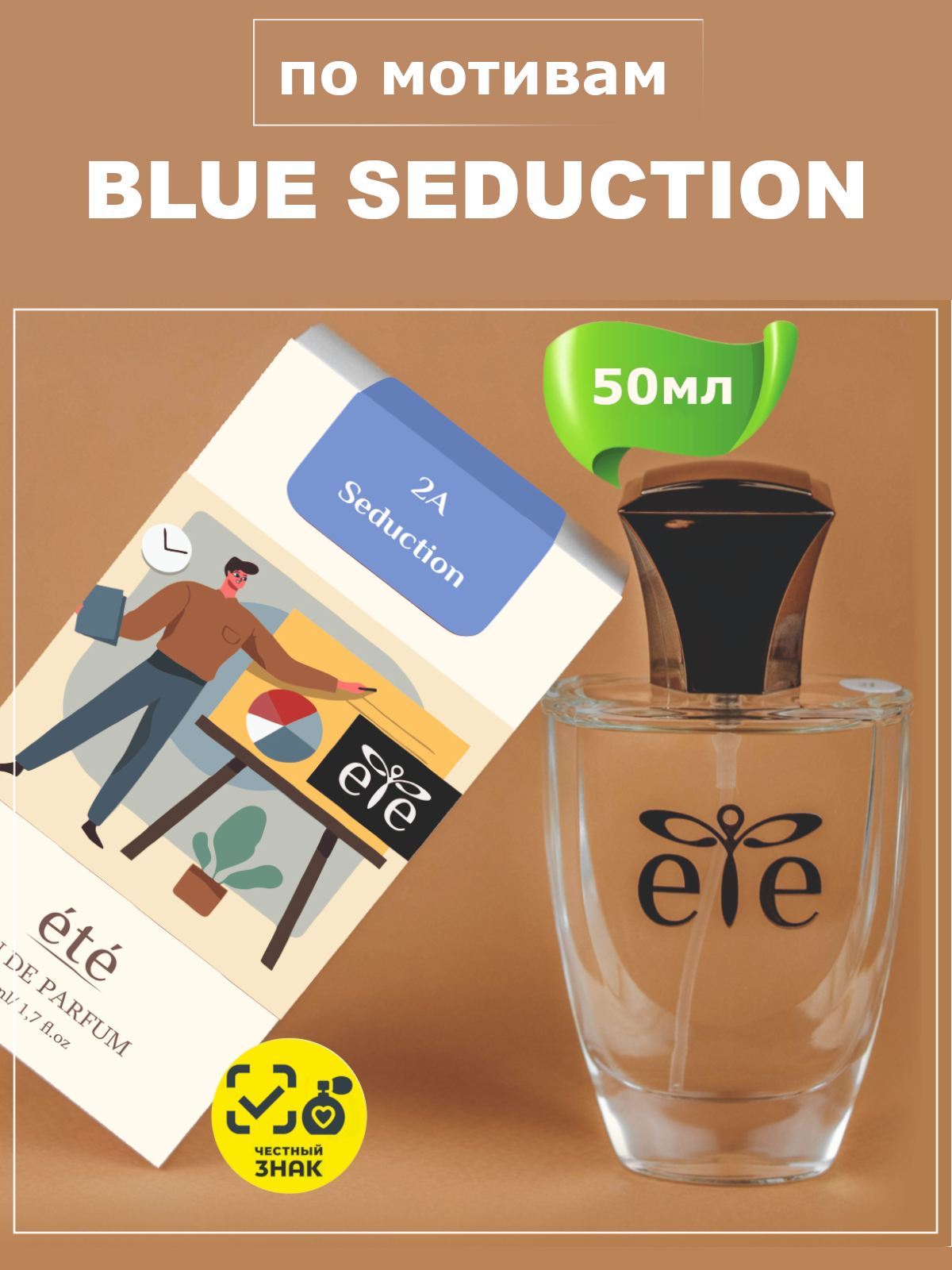 BLUE SEDUCTION (Блю Седакшн) духи мужские ETE 2A Seduction, флакон 50мл