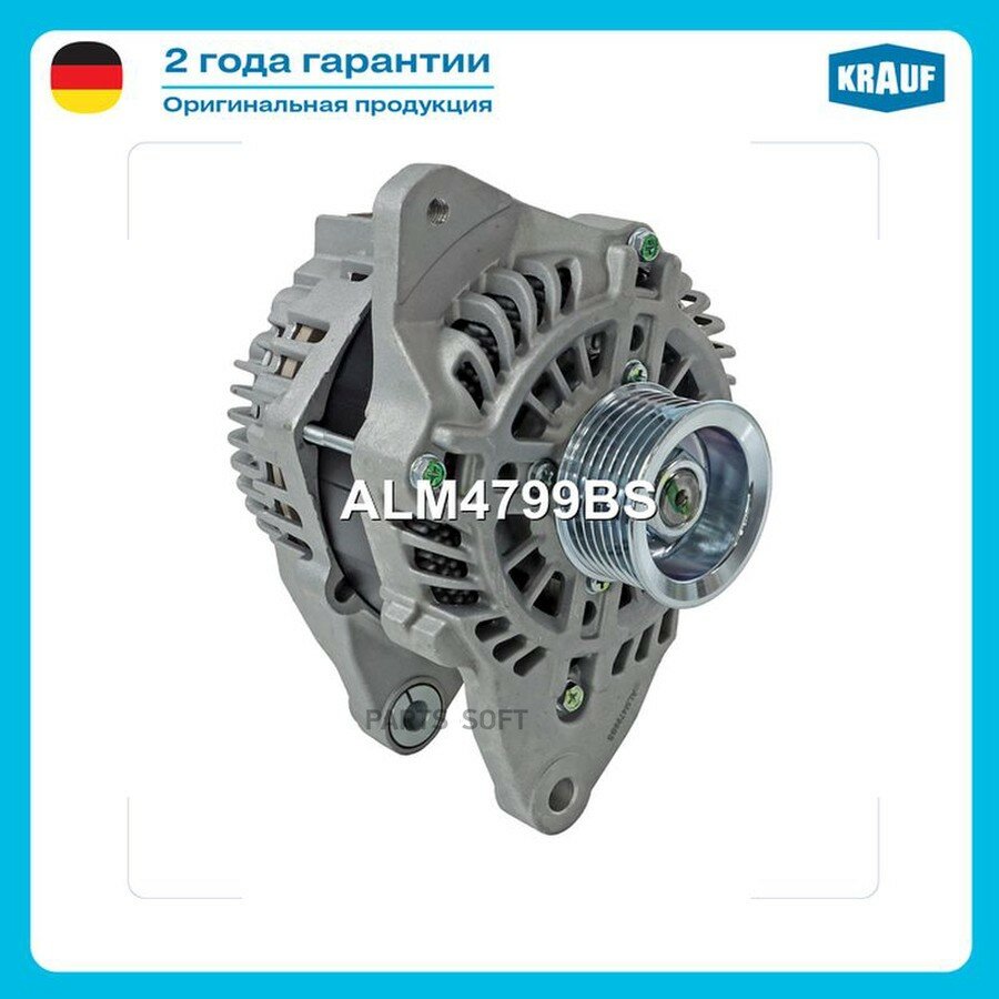 Генератор от официального дистрибьютора, KRAUF, артикул ALM4799BS