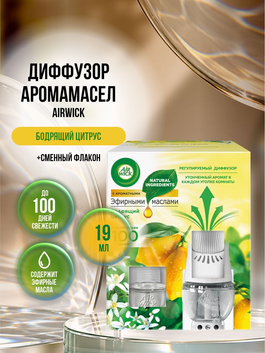 Диффузор аромамасел AirWick в комплекте со сменным флаконом Бодрящий цитрус 19 мл.