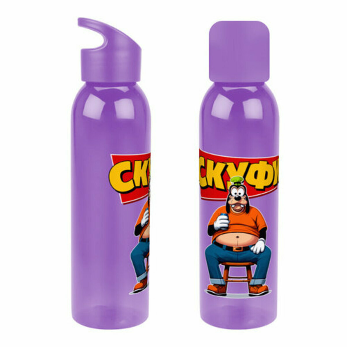 Бутылка для воды «Скуфи Скуф Skuf скуфидон скуф без альтушки» (фиолетовый)